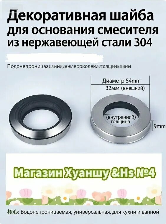 Декоративная шайба для основания смесителя из нержавеющей стали 304, универсальная для кухонных и умывальных смесителей, водонепроницаемая, размеры: 54 32 9мм