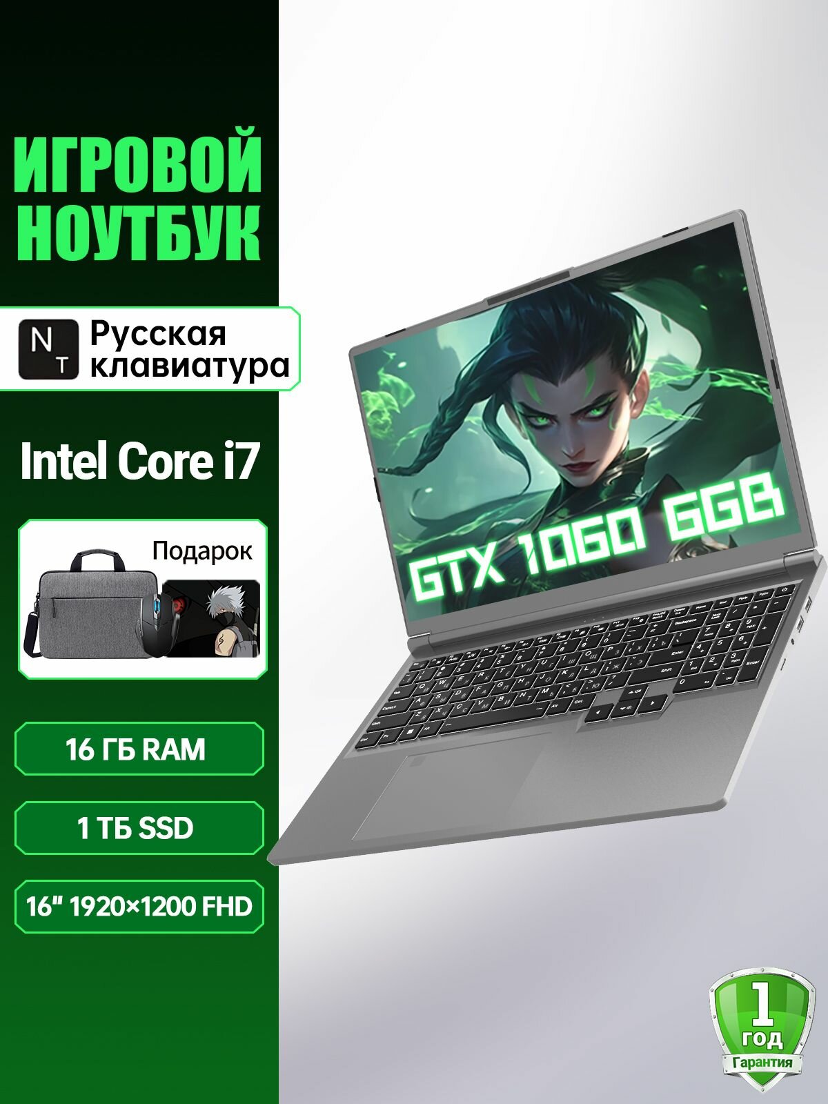 Игровой ноутбук LECLON 16", RAM 16 ГБ, SSD 1024 ГБ, NVIDIA GeForce GTX 1060 (6 Гб), Windows Pro, русская раскладка