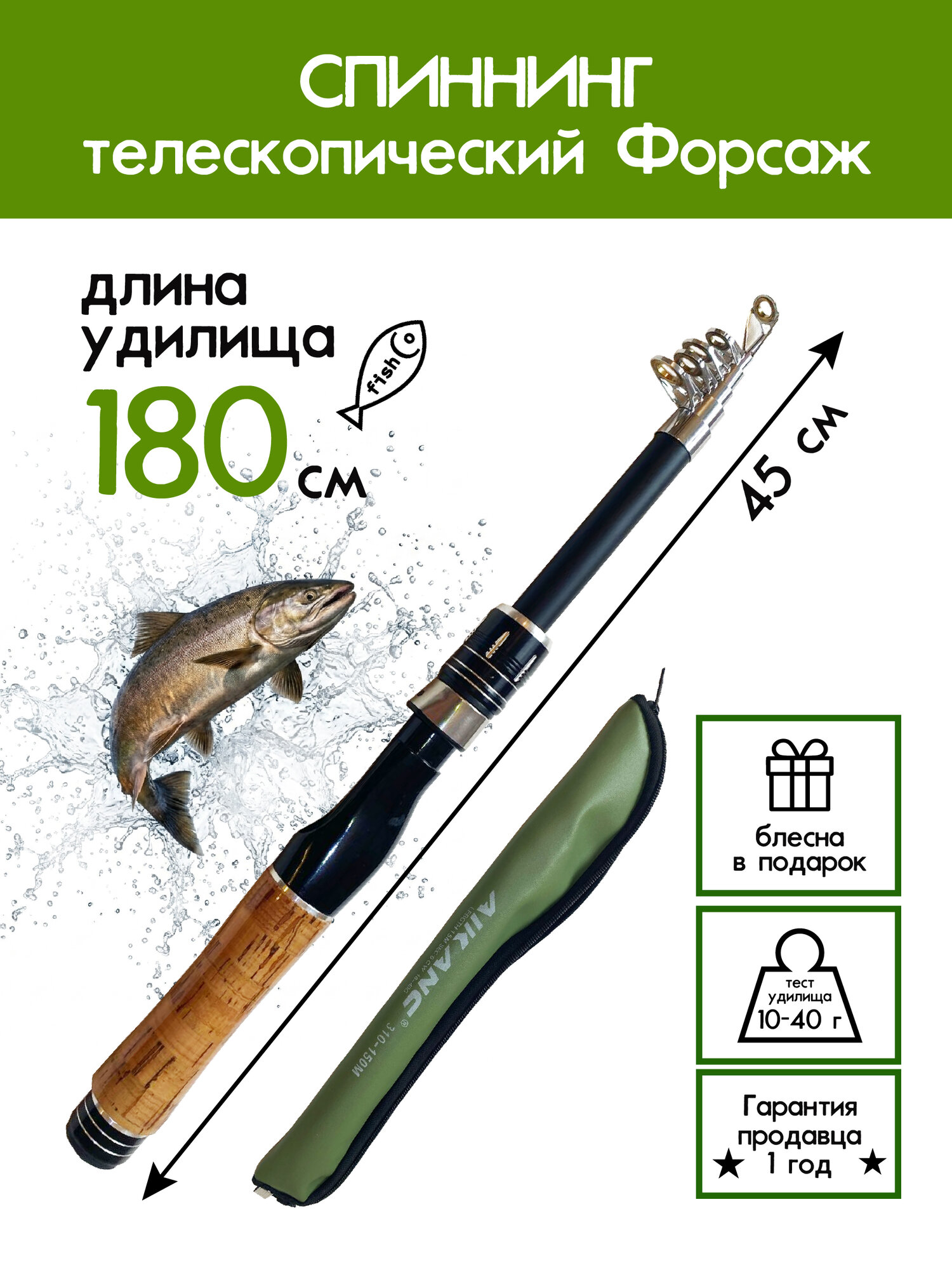 Удочка Форсаж 1,8 м Спиннинг для рыбалки Телескопический Средне-быстрая