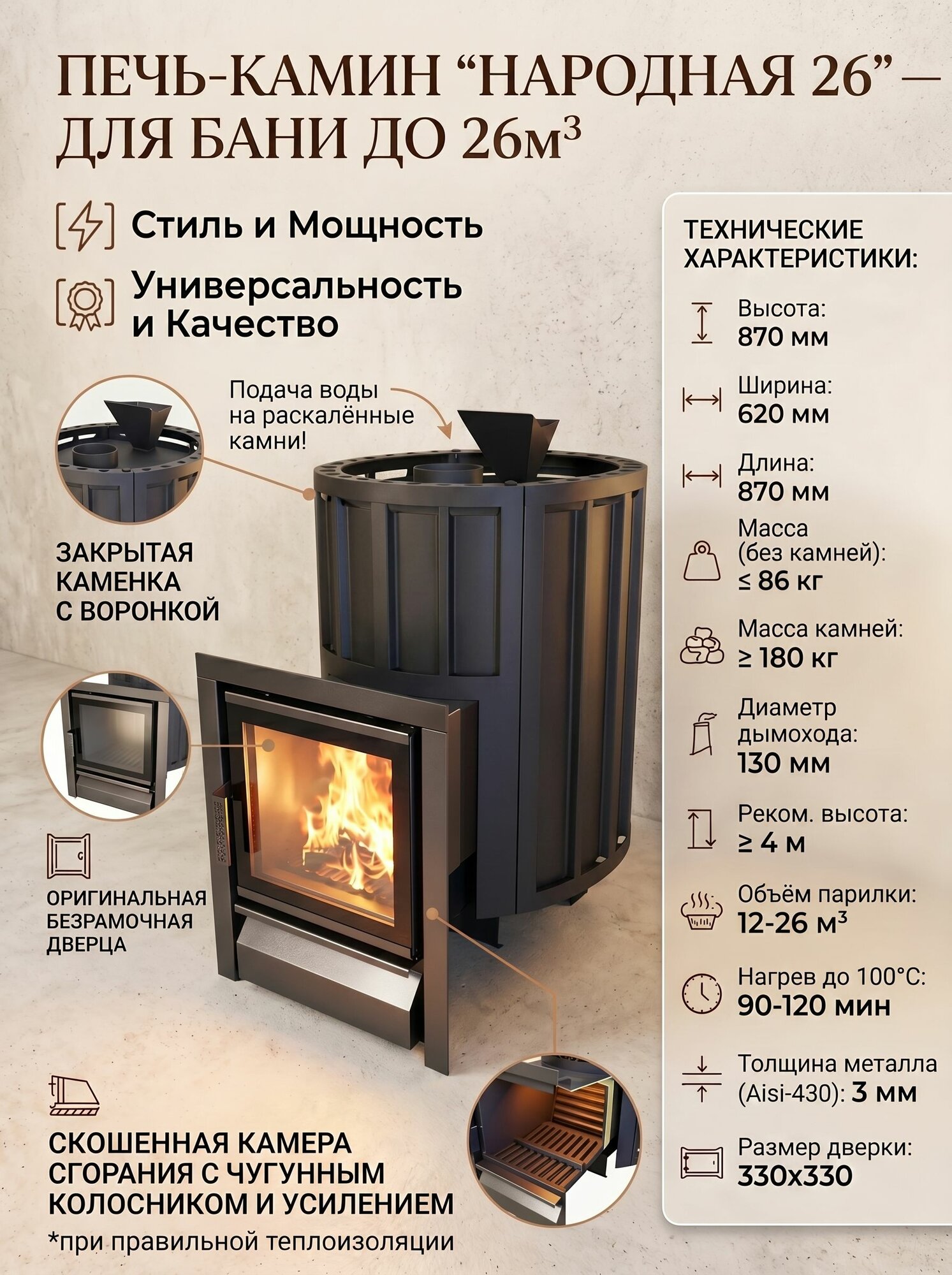 Печь-камин для бани Народная 26 (до 26м3)