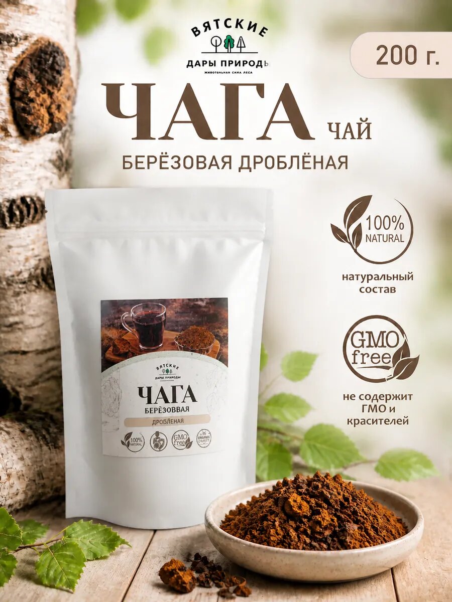 Чай чага березовая дробленая Вятские Дары Природы, натуральный березовый гриб, высший сорт 200 г