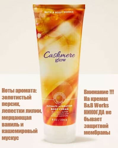 Bath and Body Works увлажняющий крем для тела Cashmere Glow (226гр).