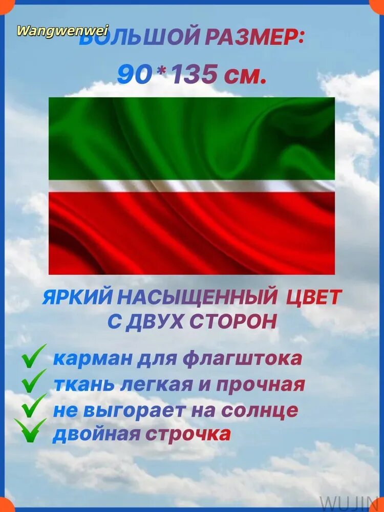 Флаг Республики Татарстан, большой размер 90х135 см. для дома и улицы с карманом под флагшток