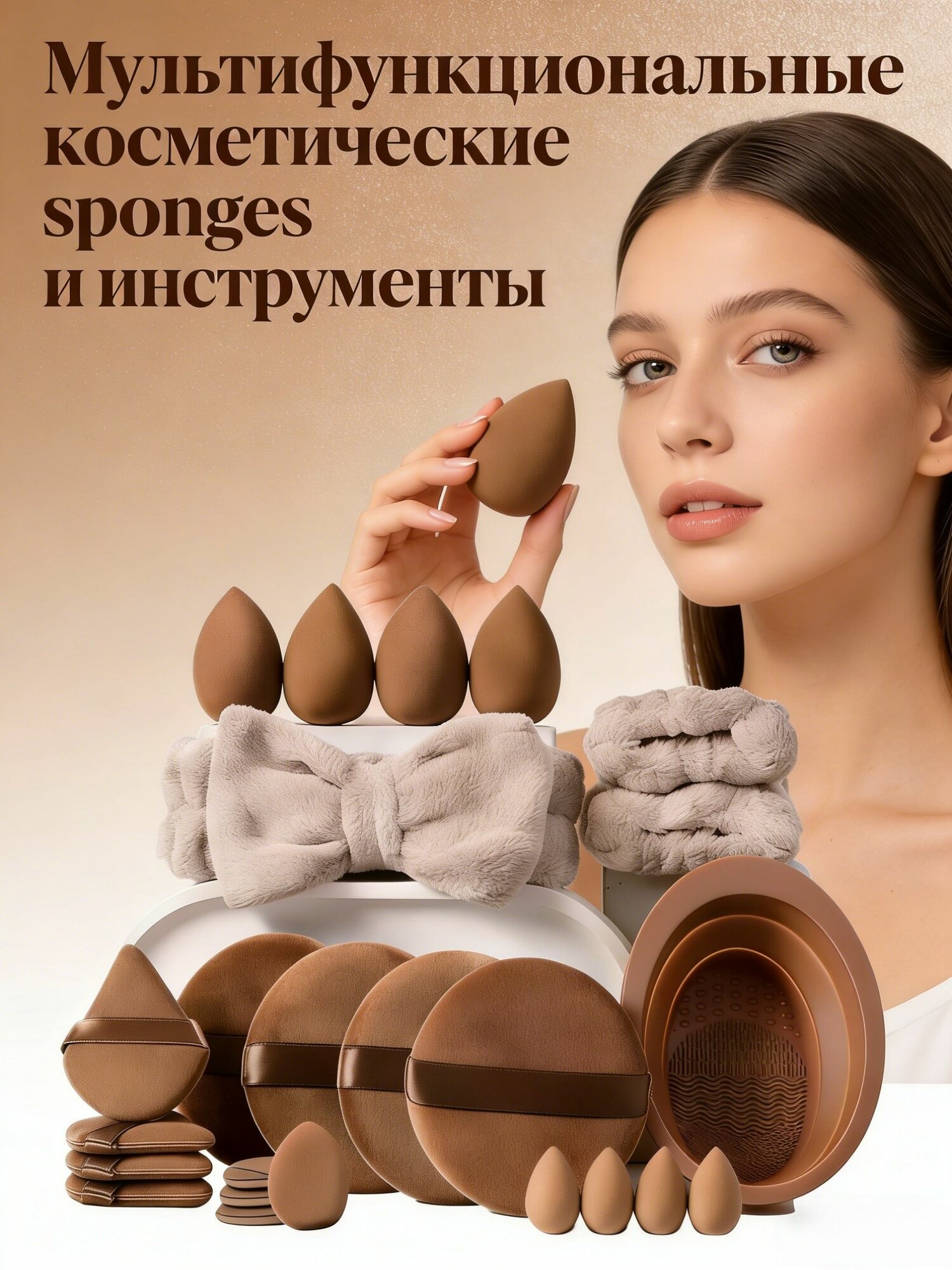 Набор пуховки и губки для нанесения макияжа