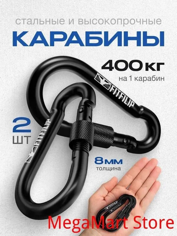 Карабин альпинистский, длина: 80 мм, 2 шт