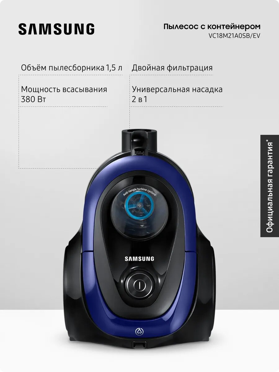 Проводной пылесос с контейнером VC18M21A0SB EV, 1800 Вт