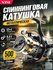 Катушка