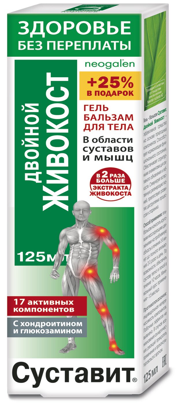 Гель бальзам для тела Здоровье без переплаты Суставит Двойной живокост 125мл. НПО ФораФарм