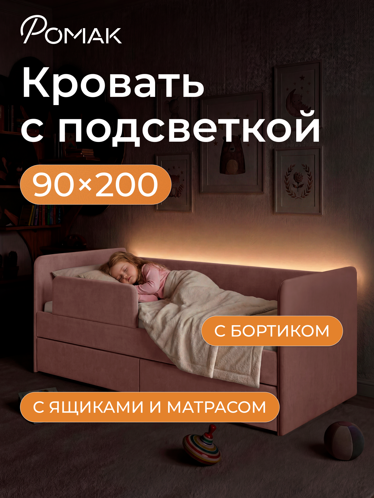 Кровать детская 200х90 Молли с подсветкой, ортопедическое основание, роза, Эко матрас, ящики, бортик