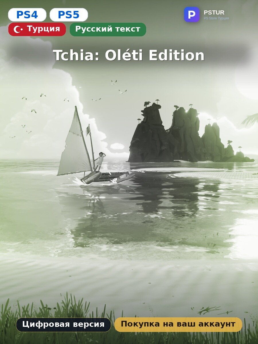 Tchia: Oléti Edition (PS4 & PS5) PS4, PS5 — PlayStation Store Турция, цифровая версия