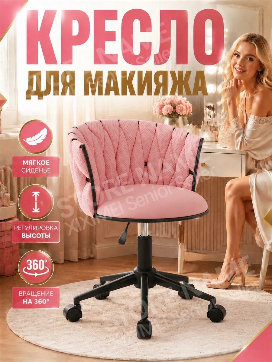 Легкое роскошное домашнее кресло для макияжа для девочек можно поворачивать, высота колесиков регулируется, а в комплект входит мягкая сумка