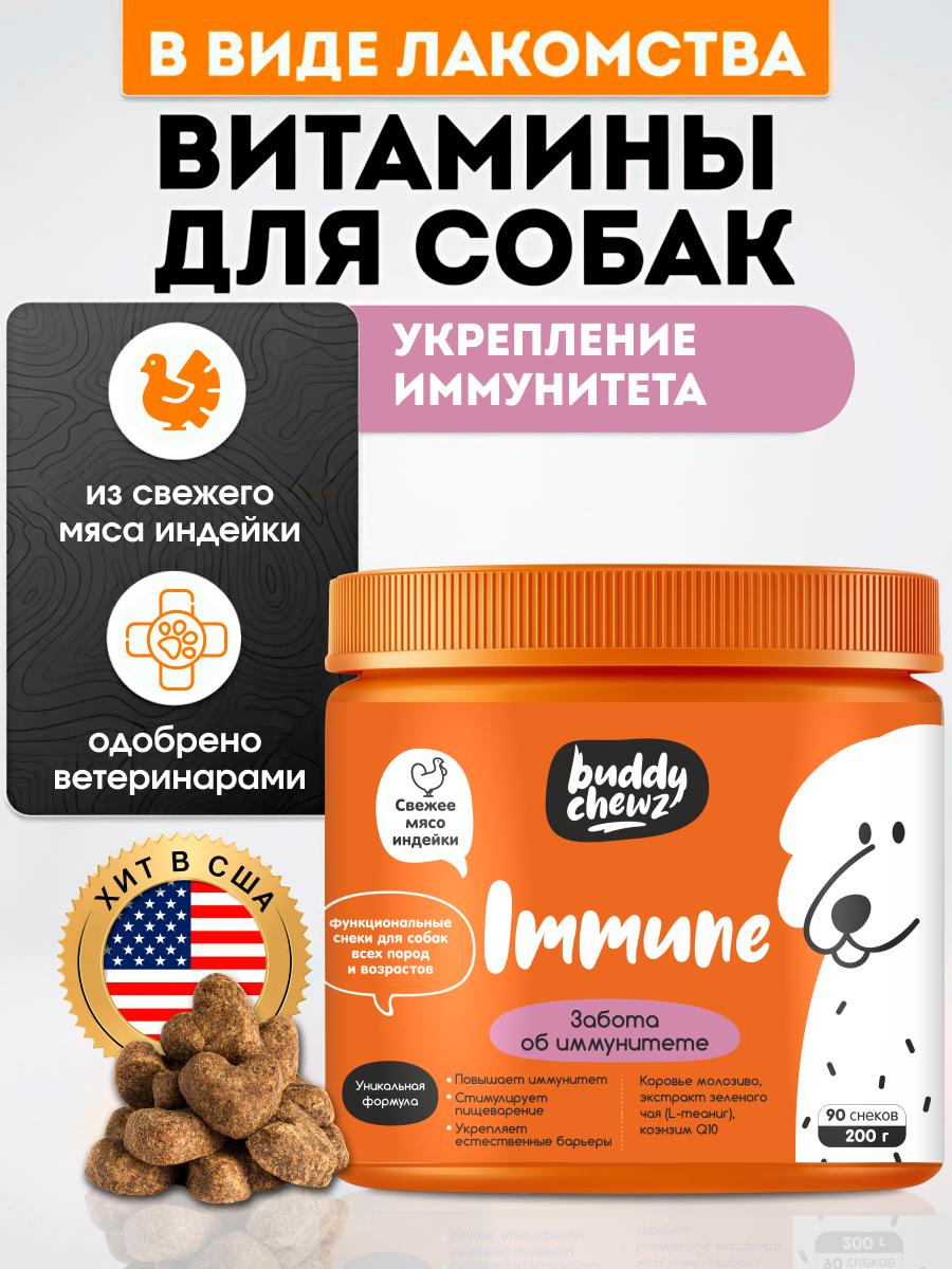 Витамины для собак для иммунитета с молозивом из индейки, 200г