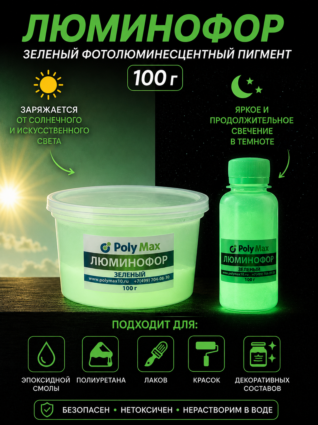 Зеленый фотолюминесцентный пигмент (люминофор) 20 грамм PolyMax