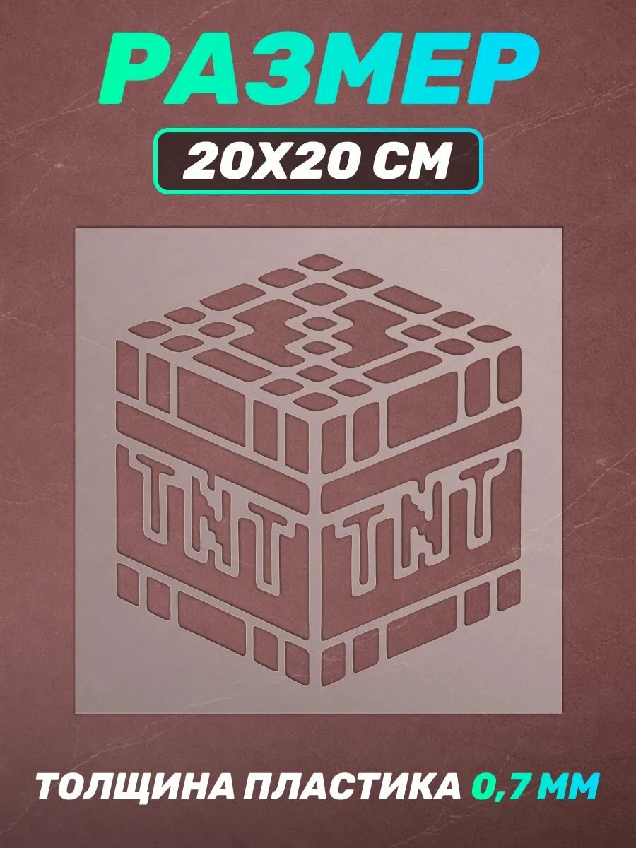 Трафарет для рисования для детей Minecraft бомба — фото 1