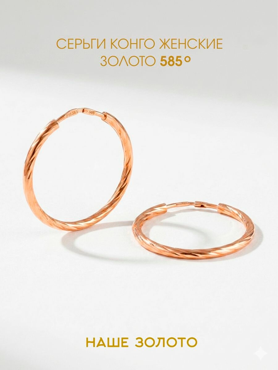 Серьги конго, красное золото, 585 проба