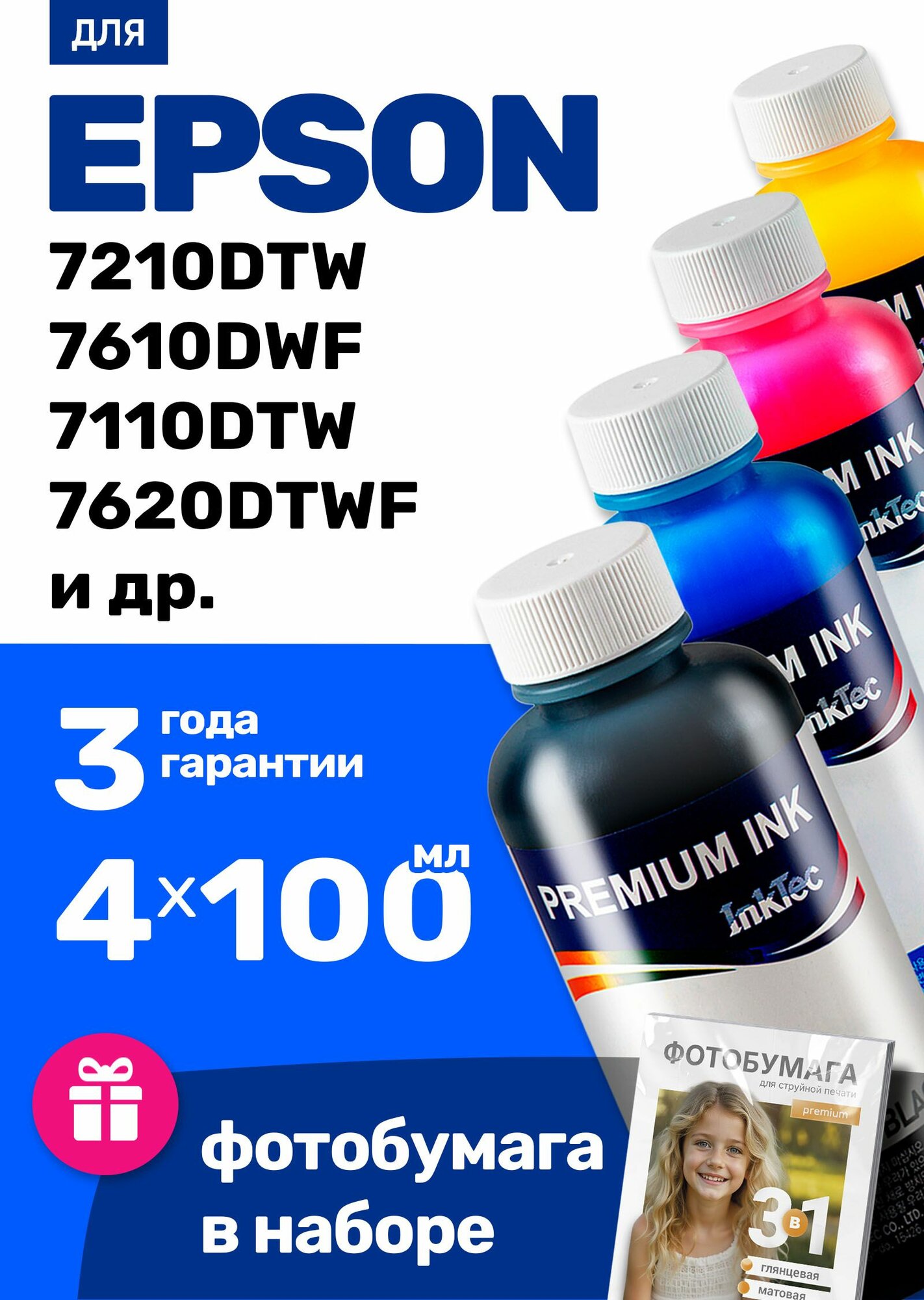Чернила / краска для Epson Expression Home CX4300 L15160 L15150, SX130 M100 TX200 500 TX117 600, SX125 L655, M105 WF-7720DTWF WF-C5290DW M200 TX210, S22 XP-103 TX419 CX7300 и др, для принтера и МФУ