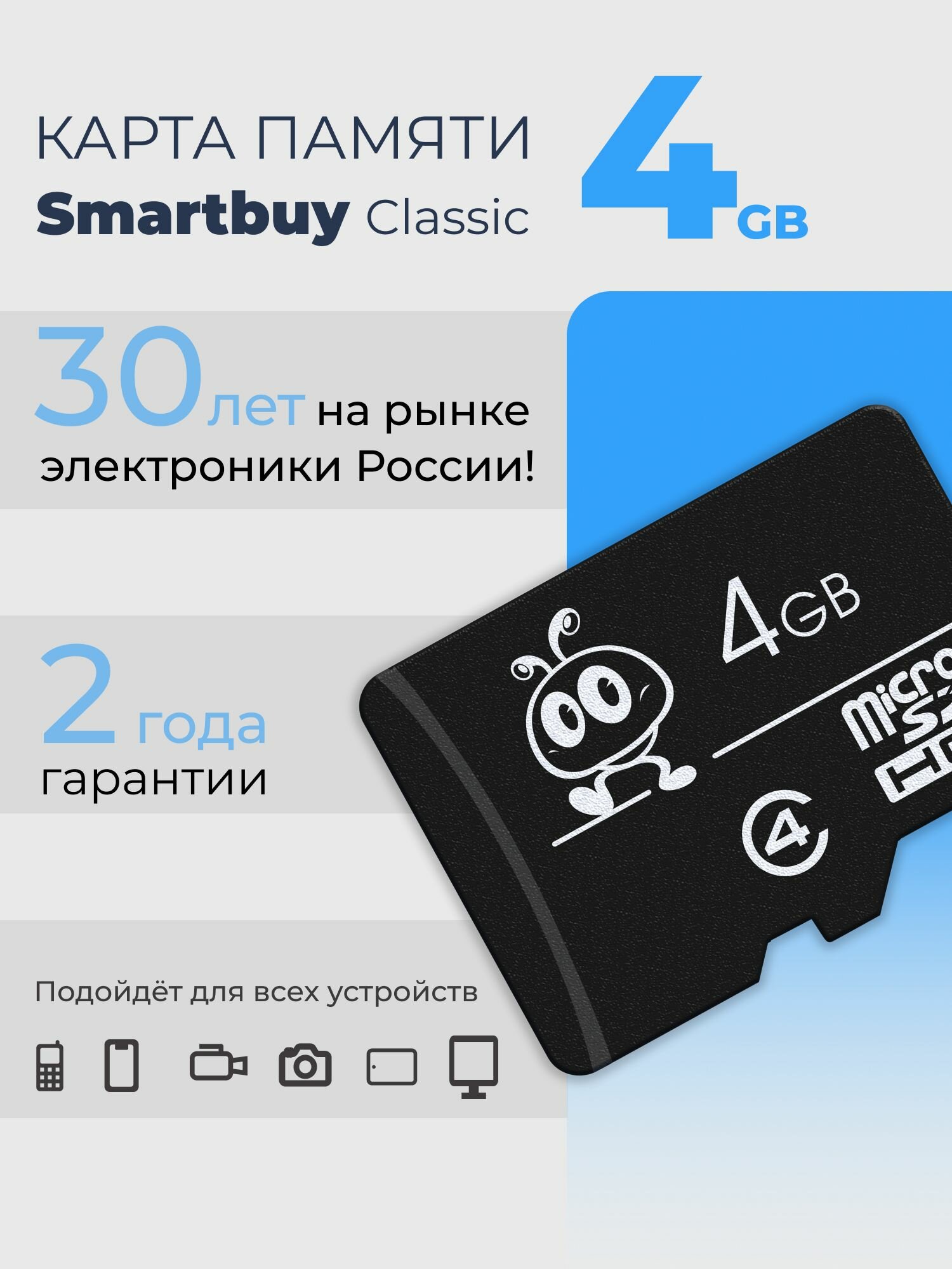 Карта памяти microSD 4 ГБ Smartbuy Class 4