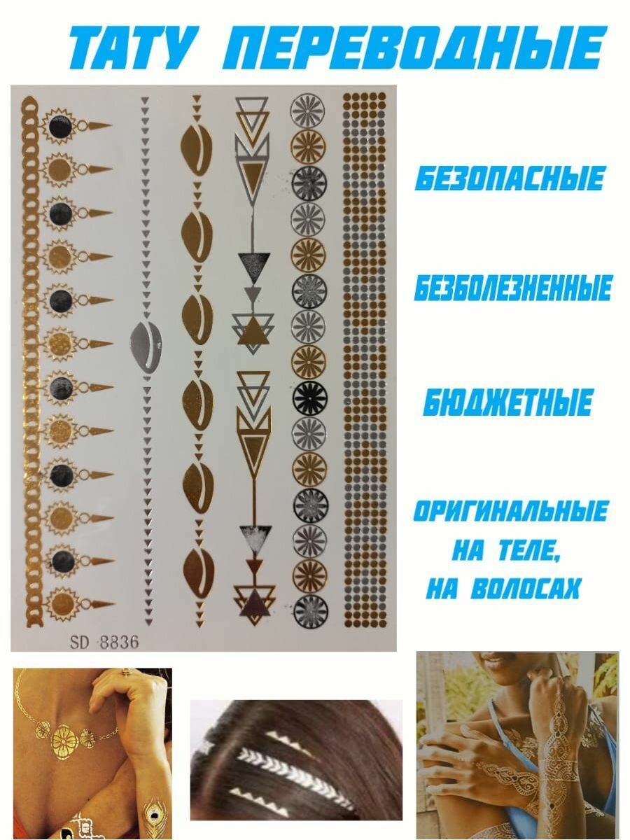 Татуировка переводная