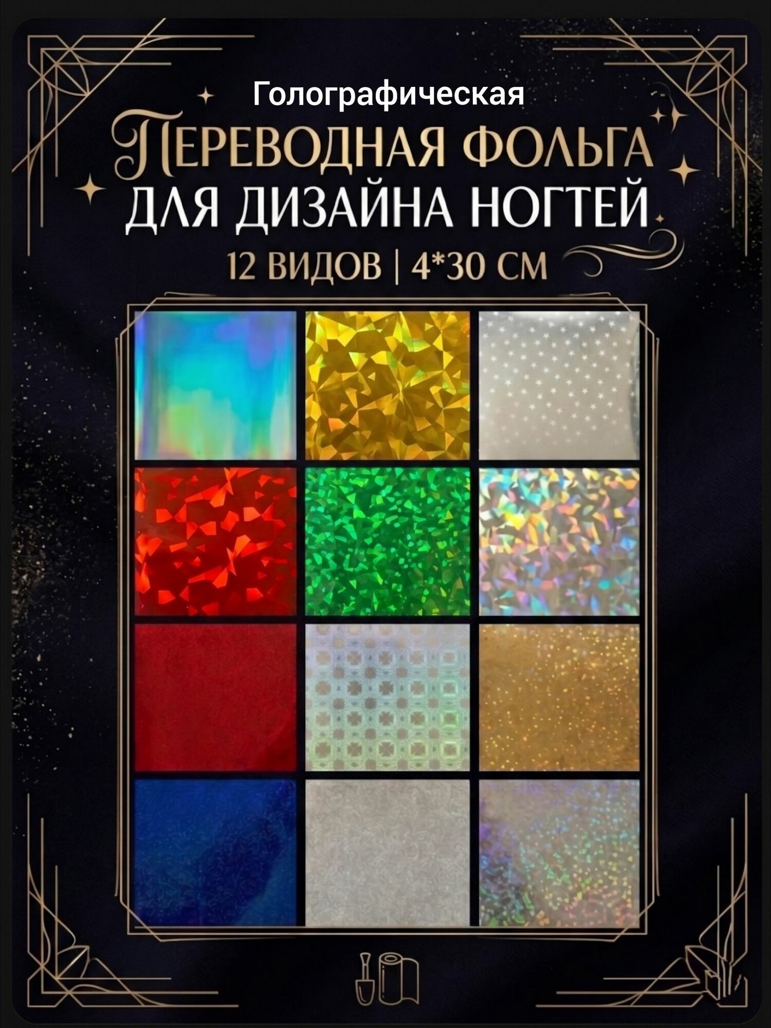 Фольга голографическая