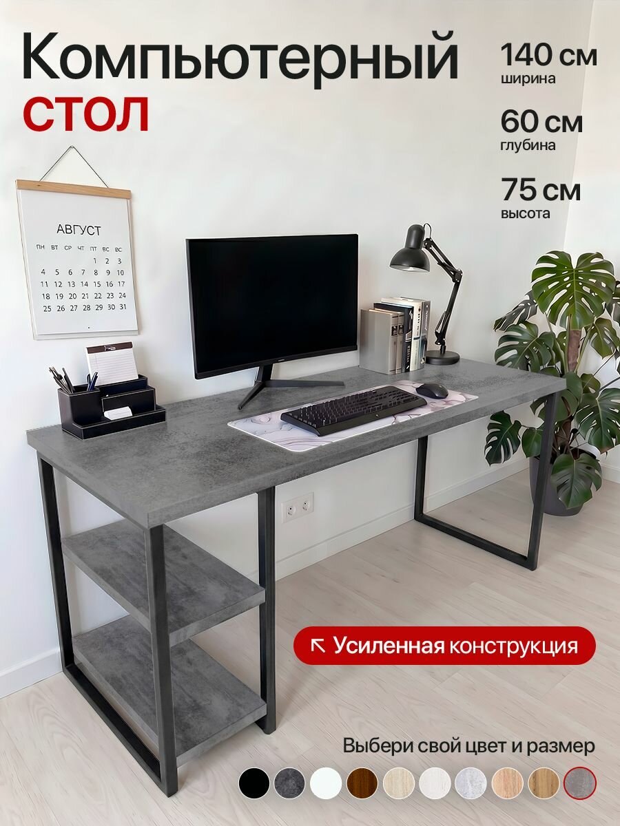 Стол компьютерный, письменный стол 140x60x75, Оксид