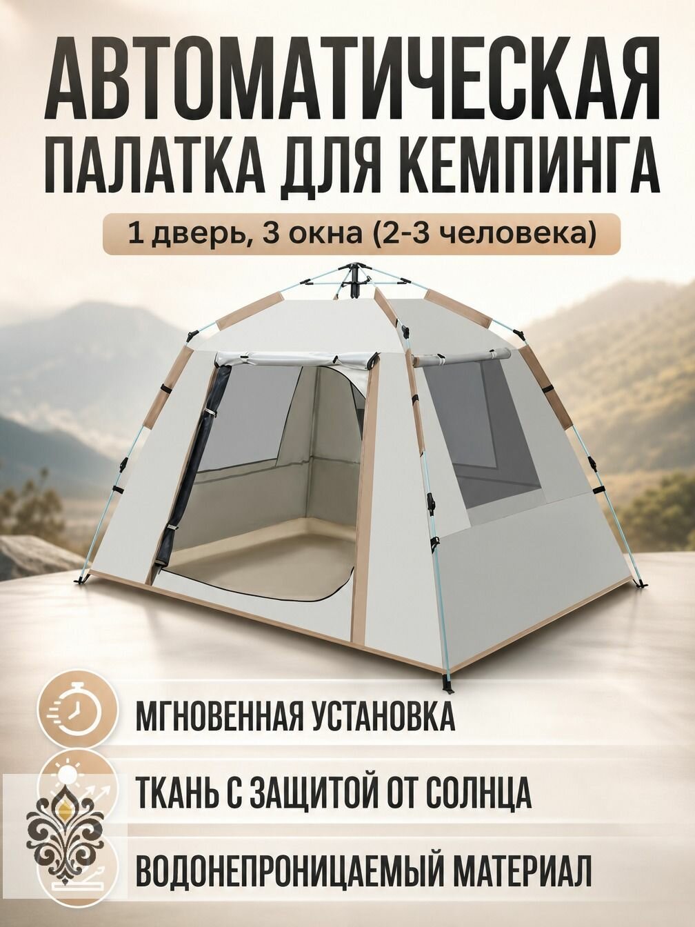Туристическая палатка автоматическая 3-4 человека, цвет хаки, с одним входом и тремя окнами, материал оксфорд