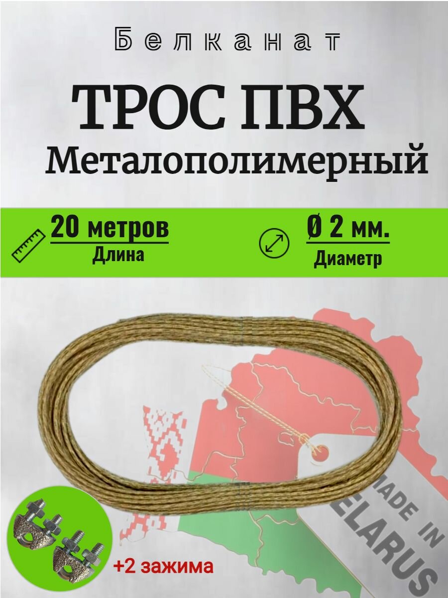 Трос металлополимерный 2 мм (ПВХ), трос в оплетке 2мм, веревка бельевая трос в оплетке веревка для белья трос металлополимерный