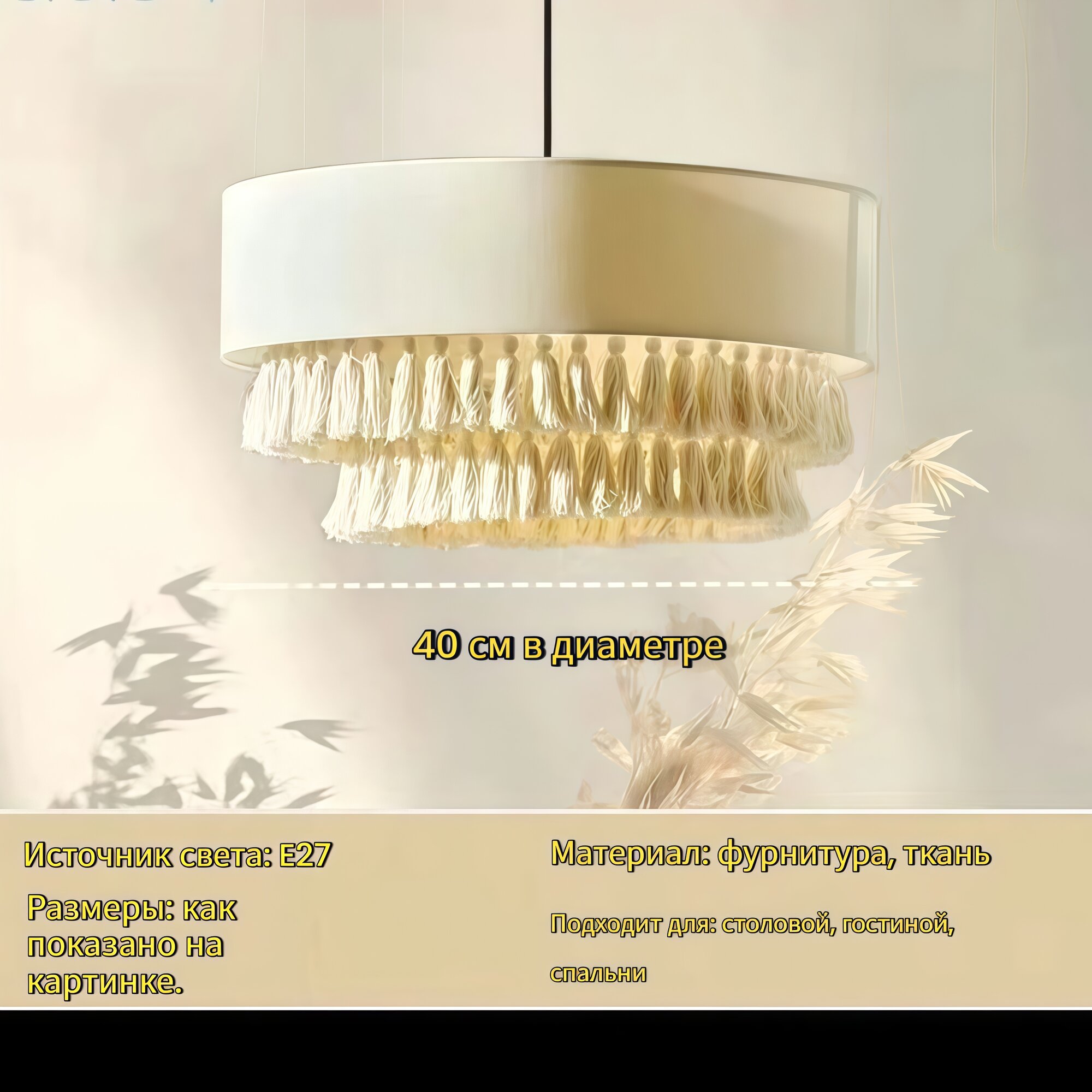 Светильник подвесной в этническом стиле, люстра в стиле бохо текстильная с кисточками, 40х26 см
