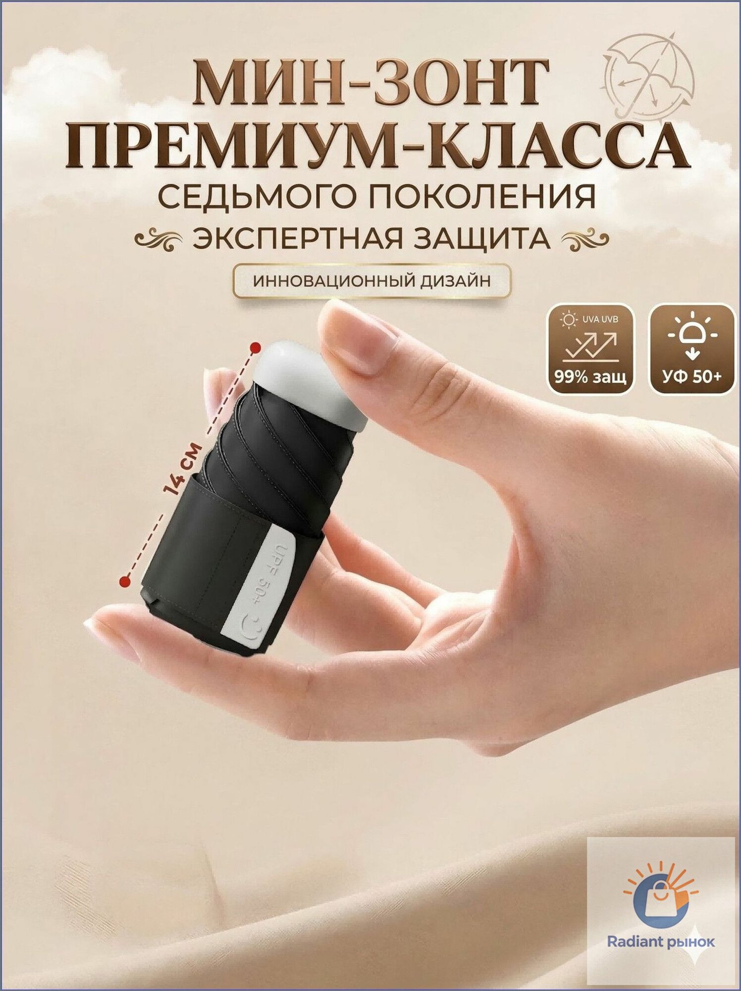 Зонт