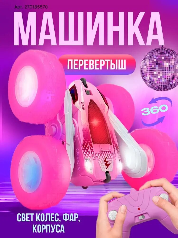 Радиоуправляемая машинка для девочек розового цвета с трюками 360 лучший подарок на Новый Год и день рождения для девочки 4-12 лет, полный привод 4WD