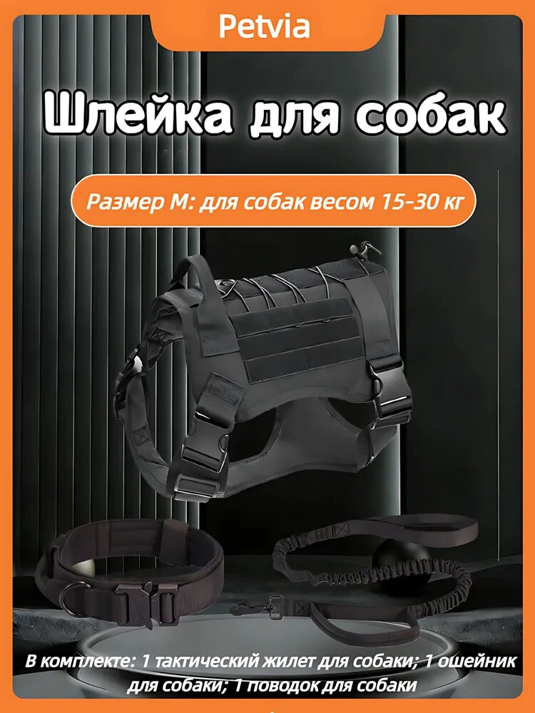 Шлейка для собак Petvia, жилет для домашних животных, нейлон, защитная для дрессировки, размер M, подходит для собак весом 15-30 кг