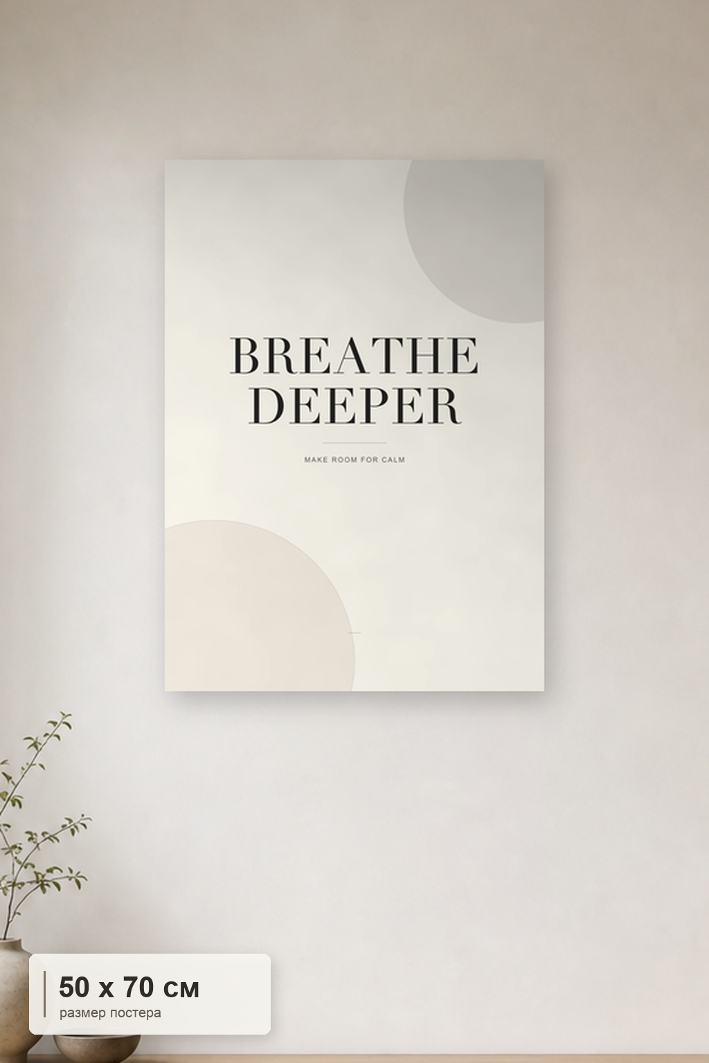Interior poster Take Your Time No.2 — premium wall art for modern interiors, 50*70 см