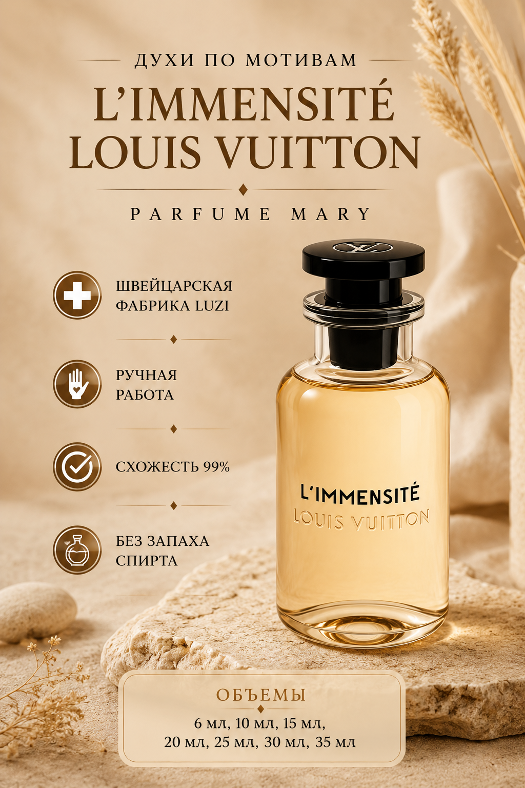 Духи масляные ручной работы по мотивам L’Immensité Louis Vuitton, лименсайт, луи витон 6 мл стойкие насыщенные