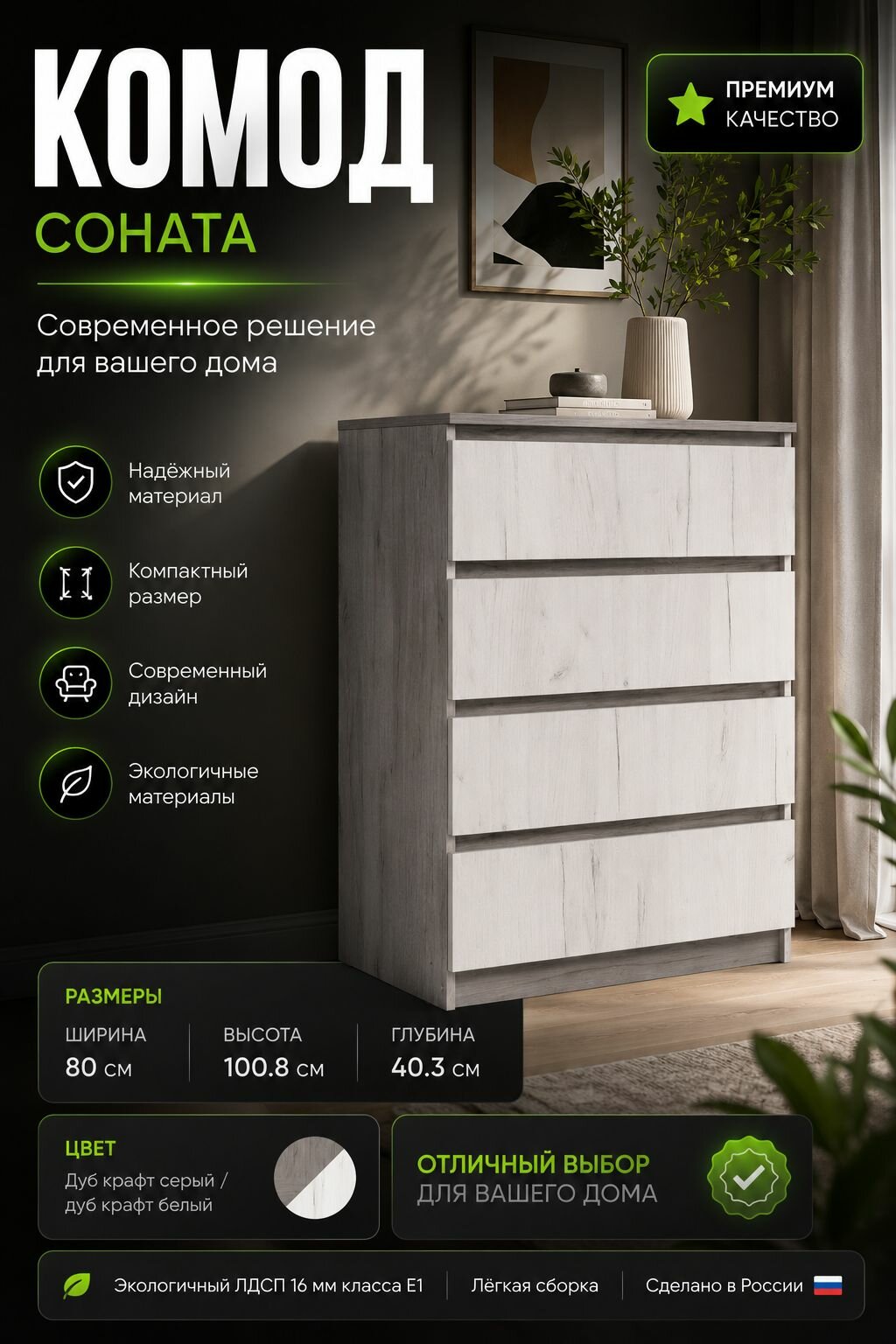 Комод №1 "Соната" цвет Дуб Крафт серый, Дуб Крафт белый, ширина 80 см, для спальни, с ящиками, гардеробная