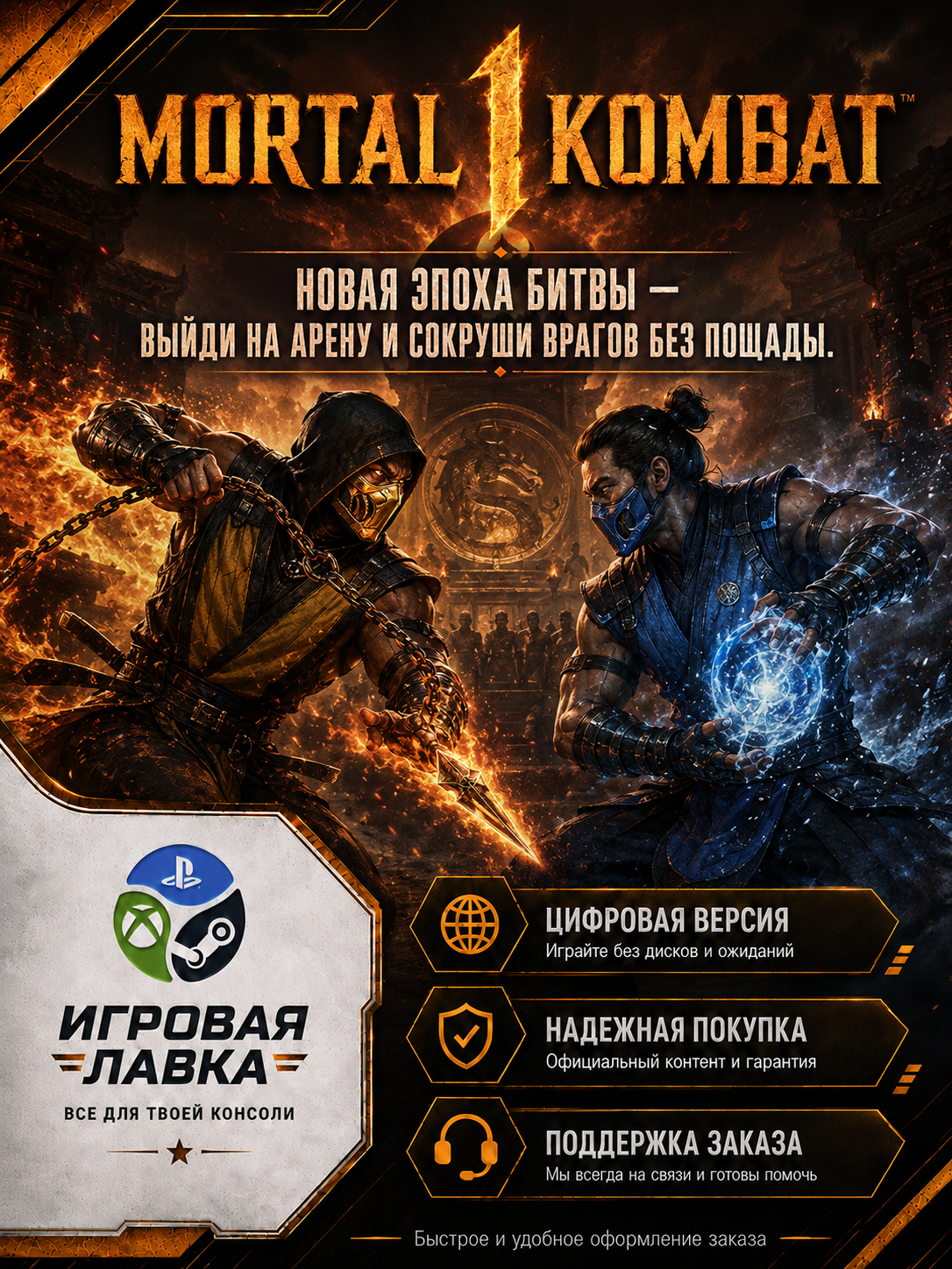 Mortal Kombat 1 Standard Edition для PlayStation | Украина | Цифровая версия