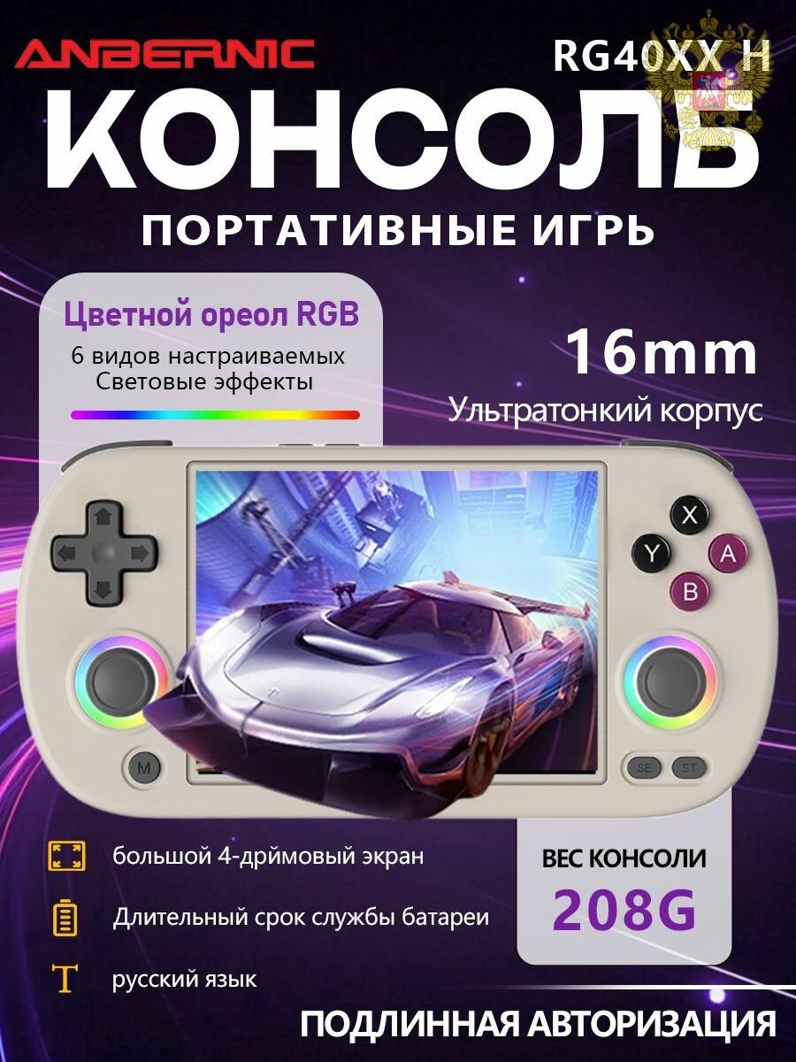 Anbernic RG40XXH Gray 64G+256GB обновленная версия портативной ретро аркадной игровой консоли с двумя джойстиками для psp и открытым исходным кодом