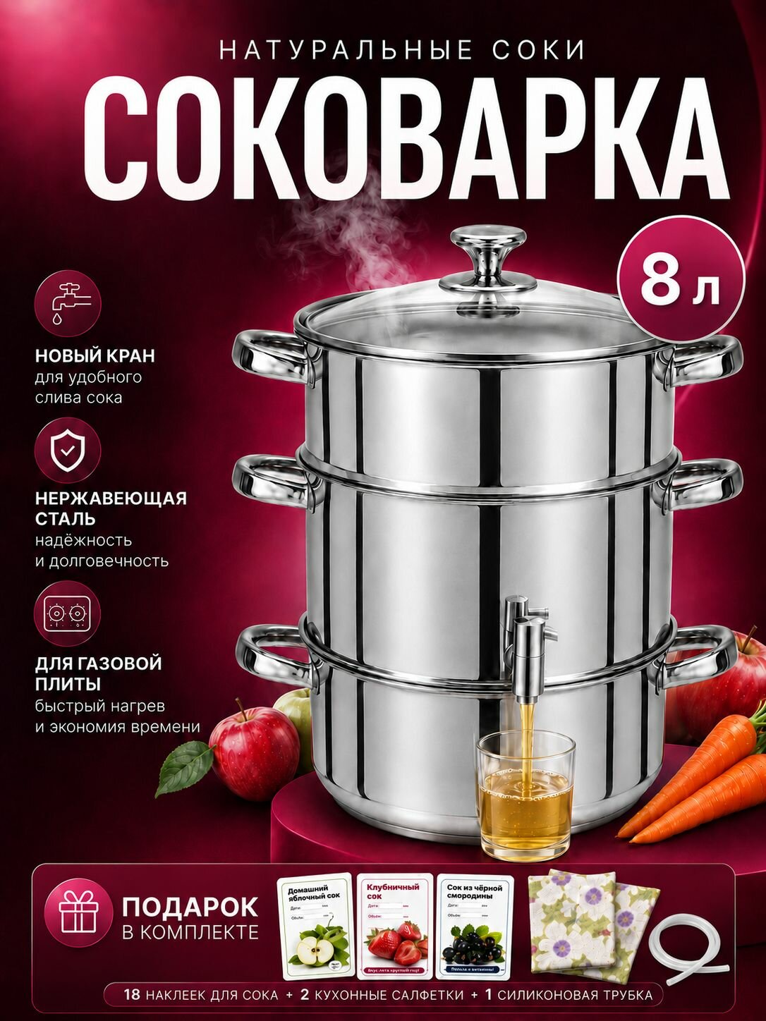 Соковарка, Нержавеющая сталь, 3 яруса, 8.02 л