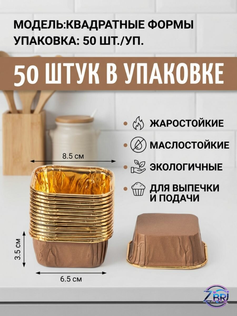 Biskvitime shop Форма для выпечки, Круглая, 6.5 см, 50 шт