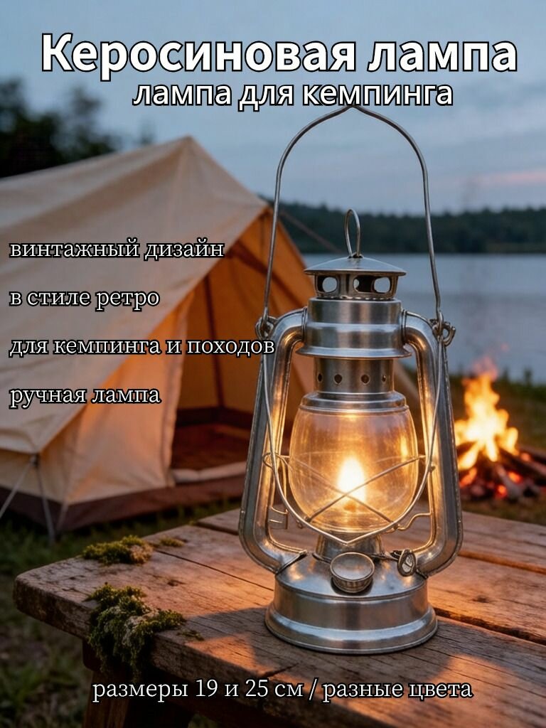 Керосиновая лампа для кемпинга