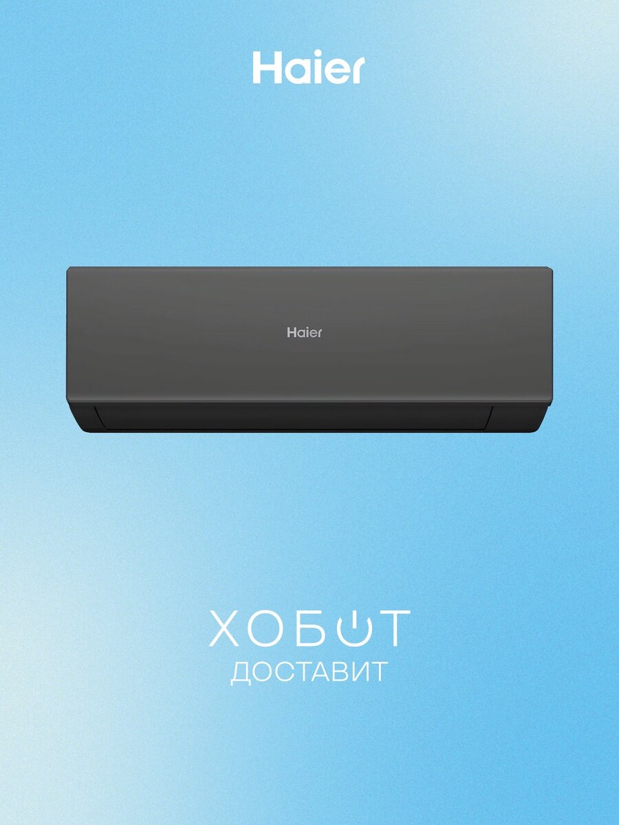 Кондиционер Haier HSU-07HQJ103R3-B Quantum