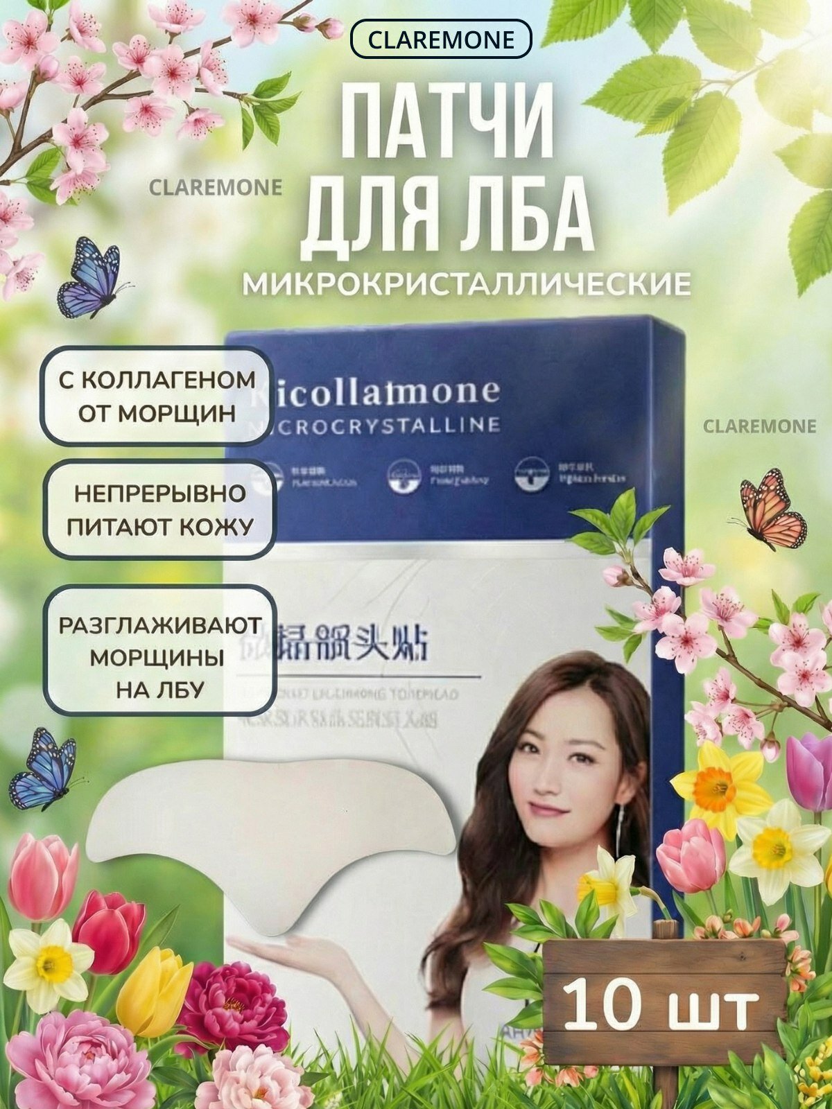 Claremone Патчи коллагеновые для лба от морщин, 10 шт.