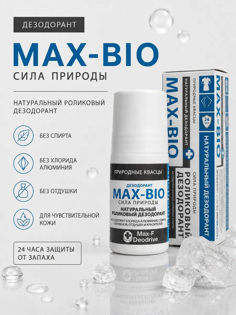Натуральный дезодорант для детей и взрослых MAX-BIO Сила природы природные квасцы дезодорант для детей дезодорант для взрослых