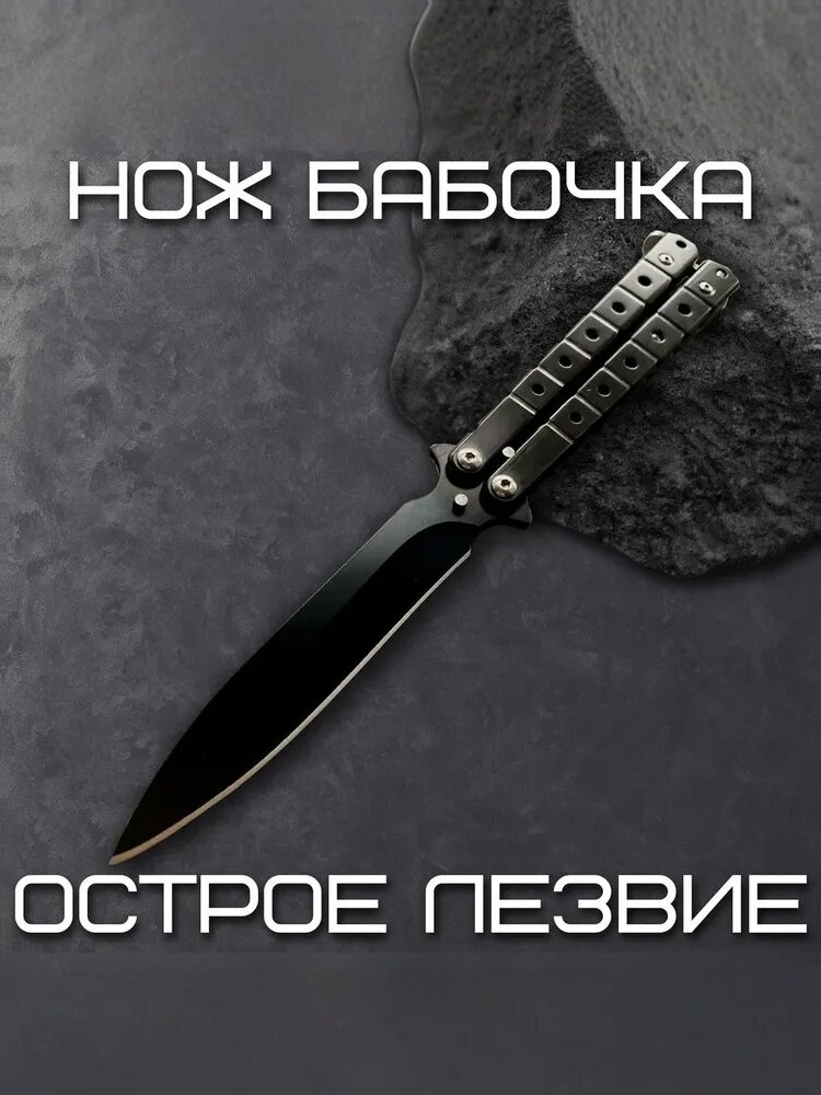 Нож-бабочка, Длина Лезвия 8,9 См