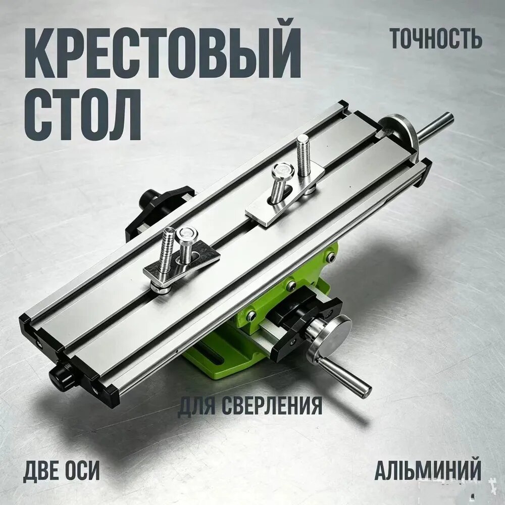 Крестовый стол для дрели