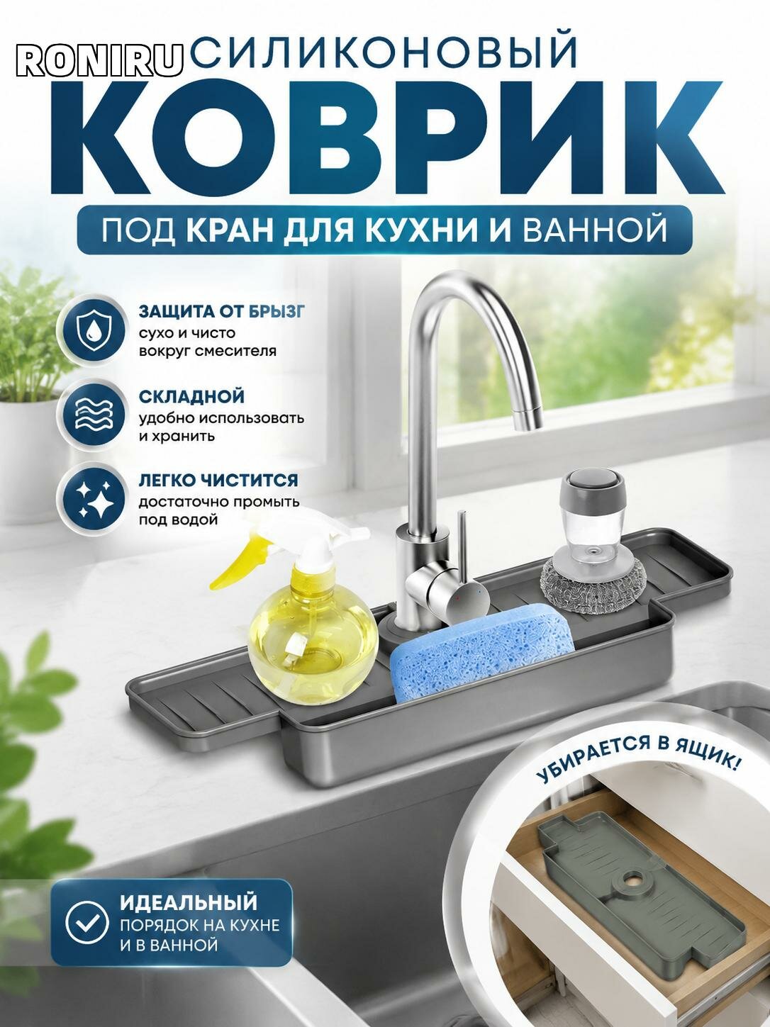 Силиконовый коврик под кран для кухни и ванной — защита от брызг, складной, легко чистится, убирается в ящик!