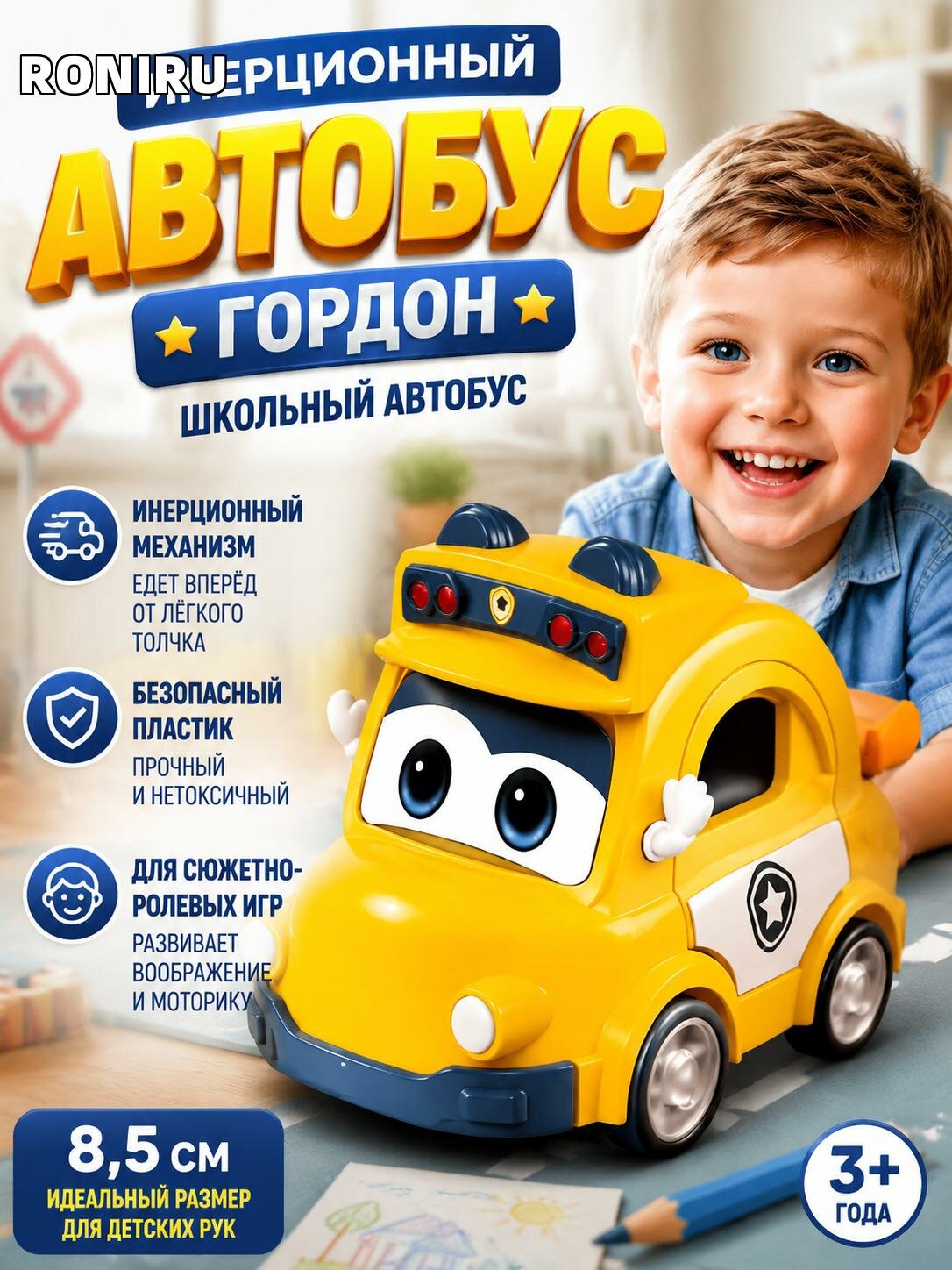 Игрушечный инерционный автобус «Гордон» школьный желтый автобус из пластика 8,5 см для сюжетно-ролевых игр для детей