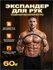 Эспандер , 1 шт, 60 кг