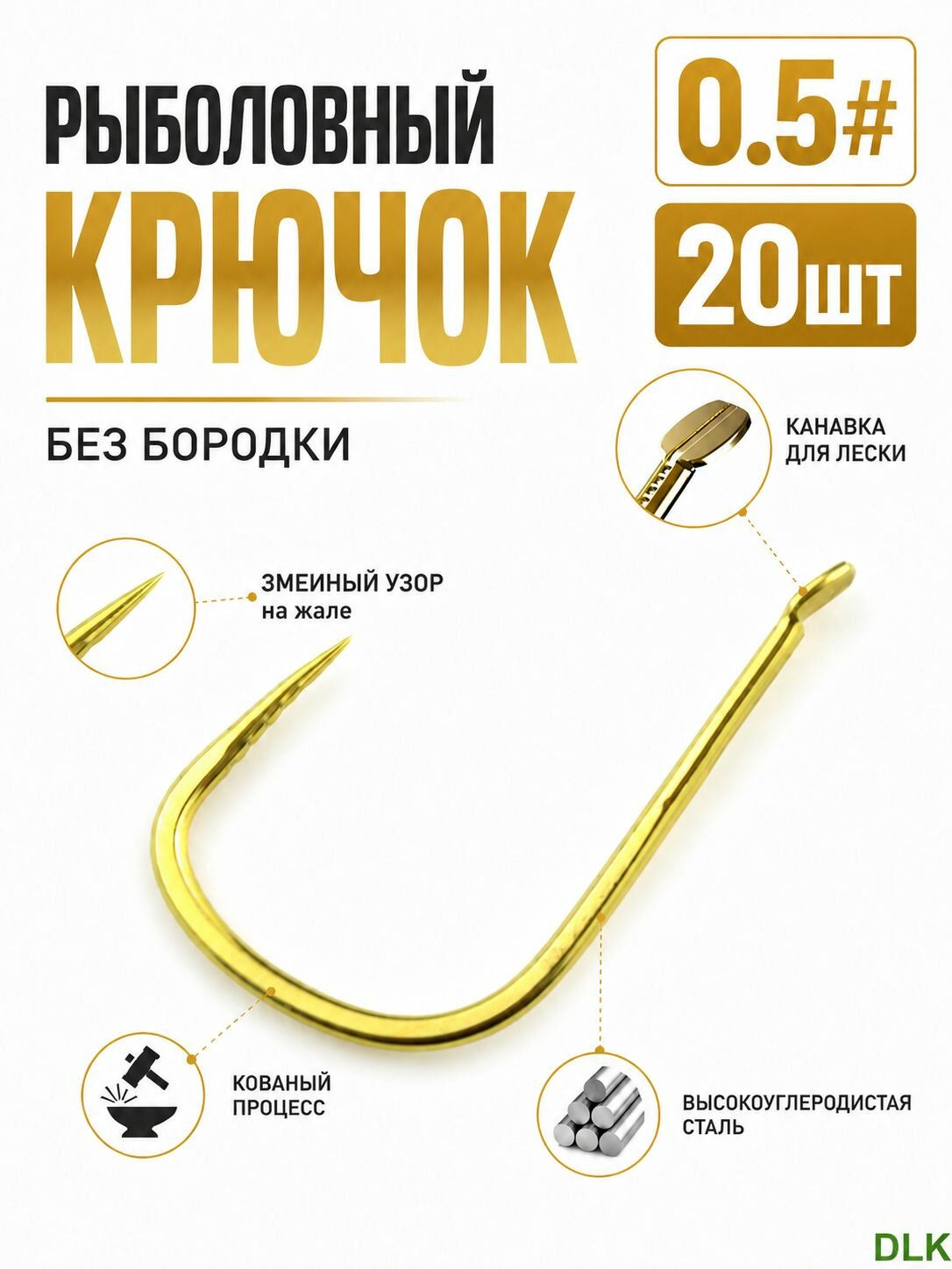 SheFu_G_0.5#_20шт Крючок