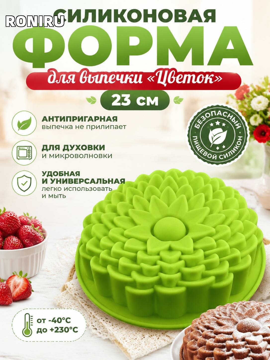 Силиконовая форма для выпечки цветок 23 см — антипригарная форма для духовки и микроволновки, удобная и универсальная