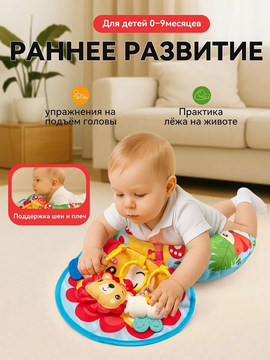 Подушка для тренировки подъёма головы с игрушкой