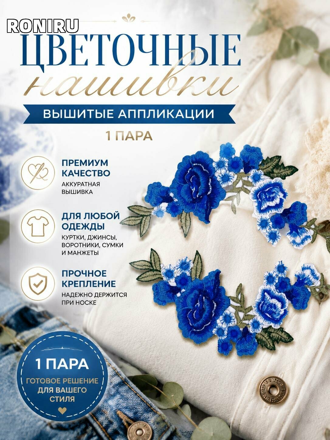 Нашивки с цветочной вышивкой — 1 пара вышитых аппликаций для одежды, куртки, сумки, джинсов, воротников и манжет